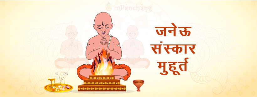 Janeu Sanskar Muhurat Dates, जनेऊ संस्कार मुहूर्त 2021